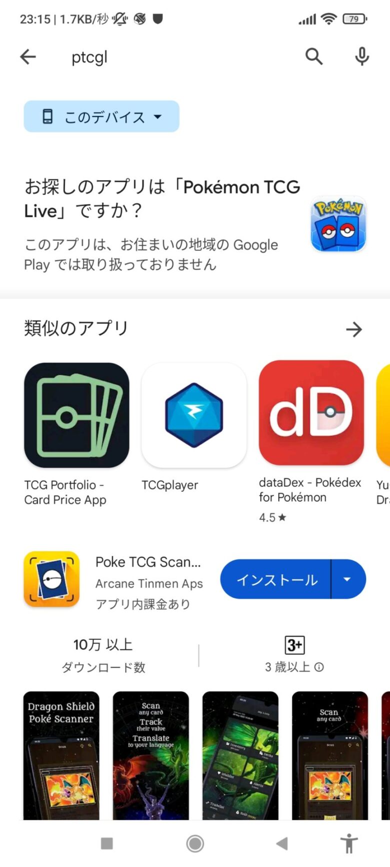 【PTCGL/ポケカ】Androidで海外アプリをインストールする方法 VPN利用 スマホでポケカオンライン対戦【ポケモンカードゲーム Pokemon Trading Card Game ...